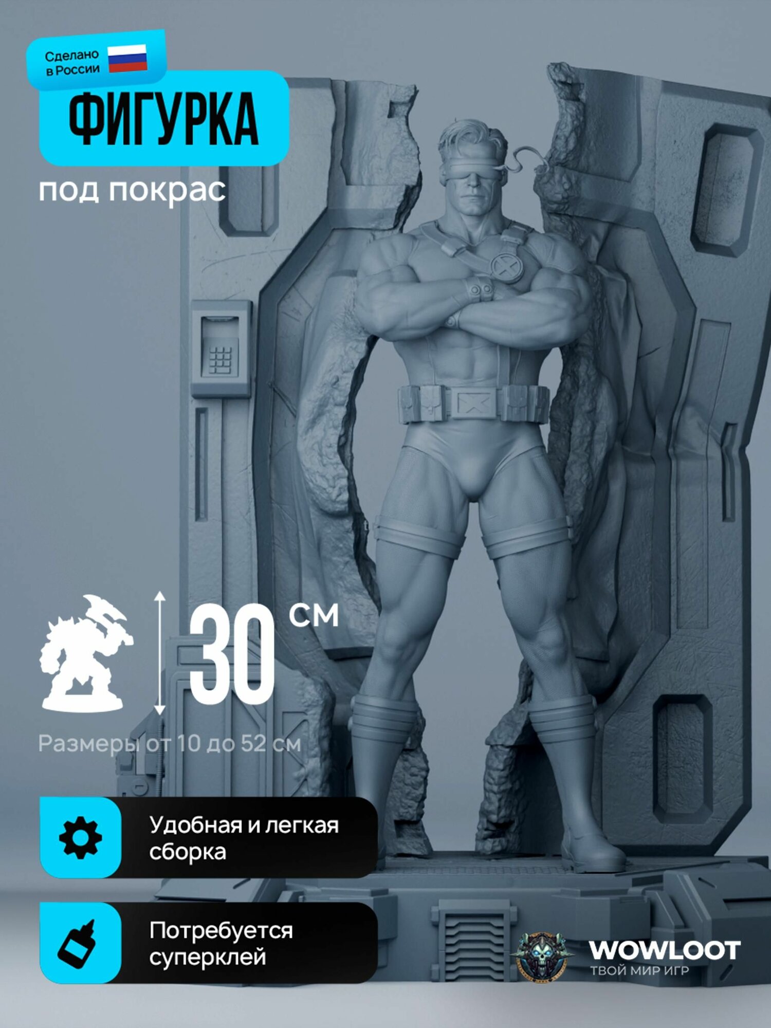 Фигурка Люди икс Циклоп 30 см (Cyclops x-man) для покраски
