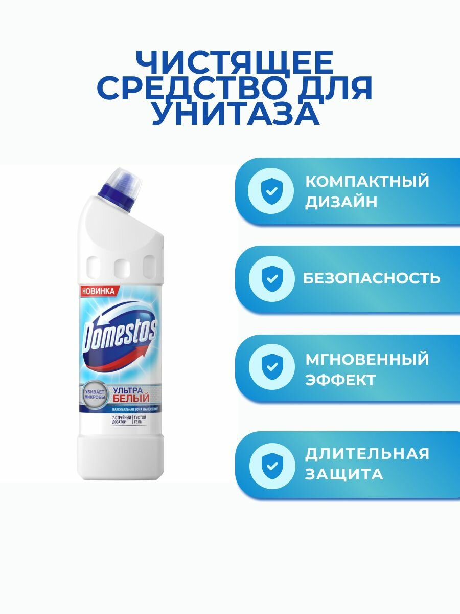 Доместос Чистящее средство для унитаза Ультра Белый Антибактериальный эффект, 1000 мл