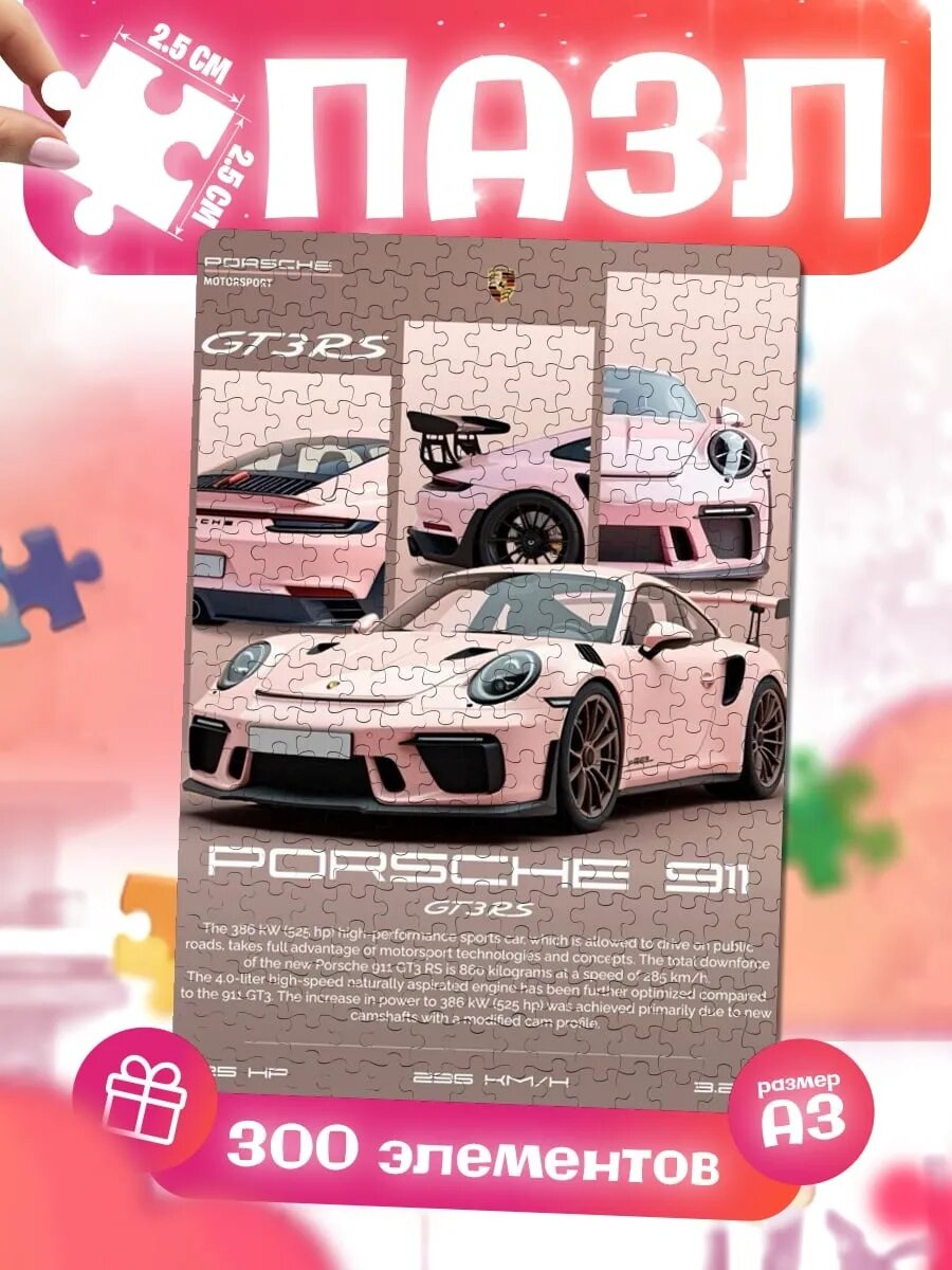 Пазлы для детей и взрослых Porsche 911 GT3RS