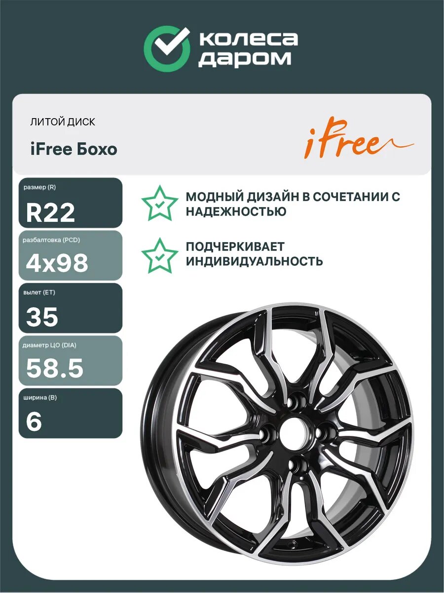 Диски литые Бохо R15х6 4x98 ET35 DIA58.5