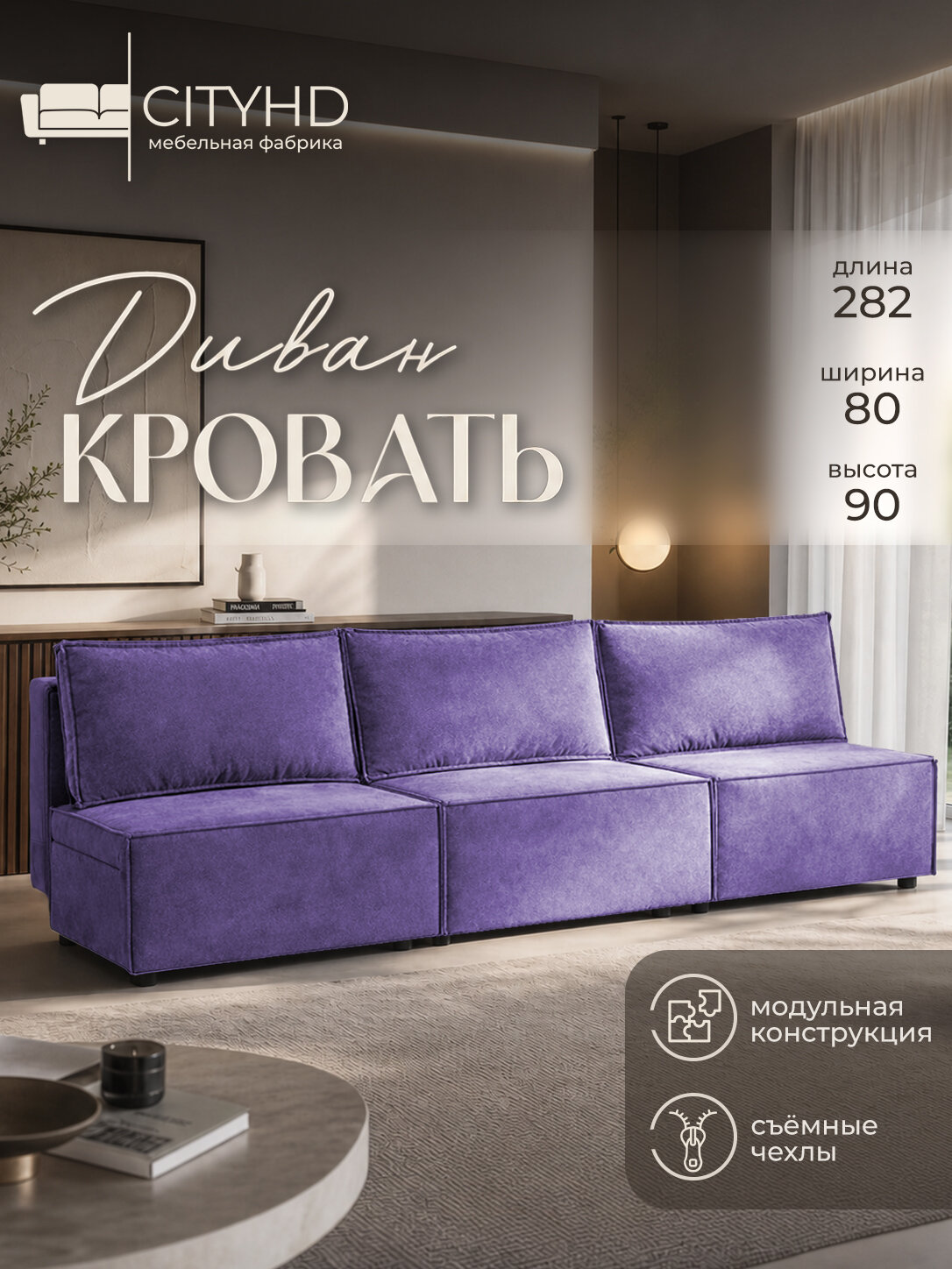 Диван CITYHD Парма 3, раскладной, скандинавский стиль, двухспальный, 282х80х90