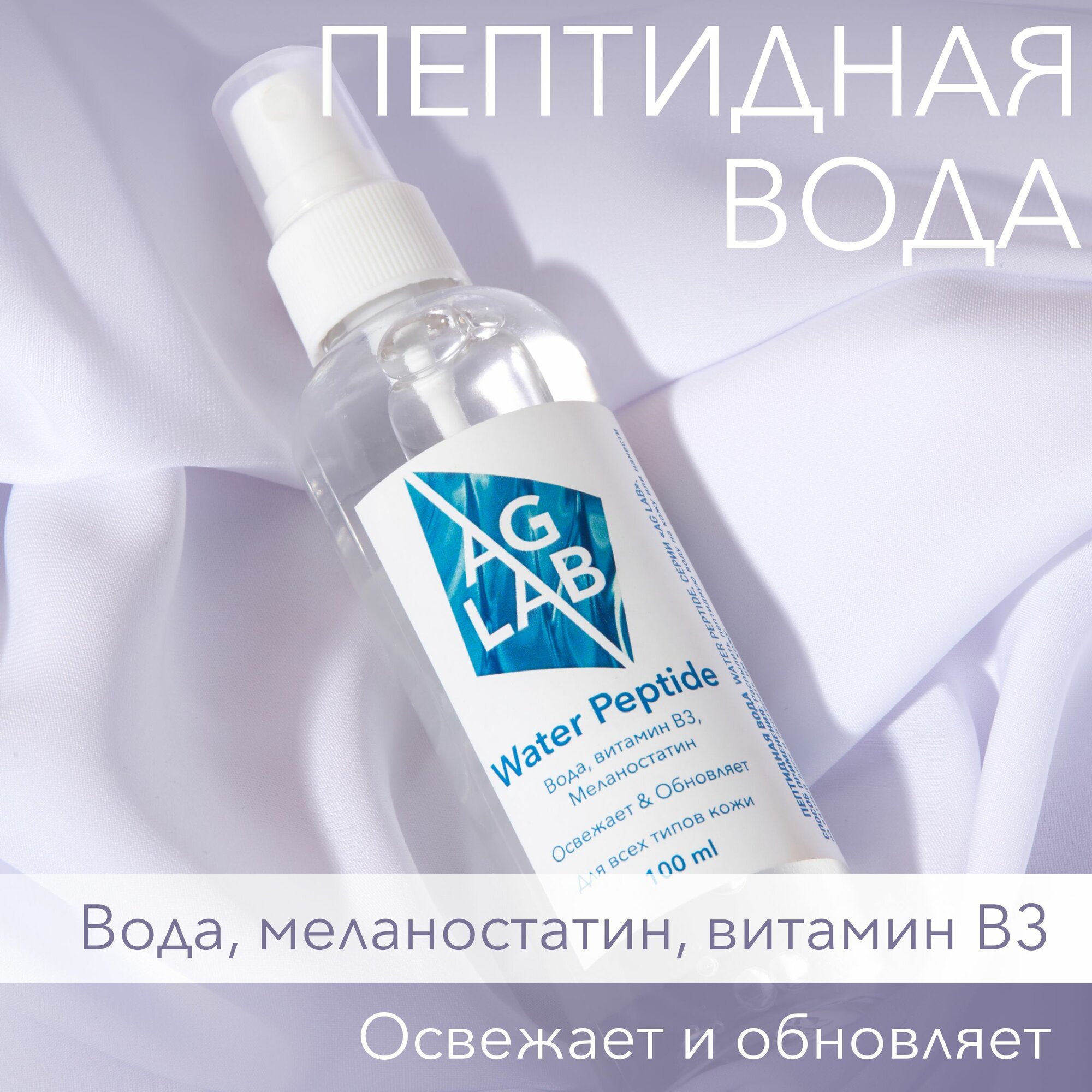 Термальная вода для лица с пептидом