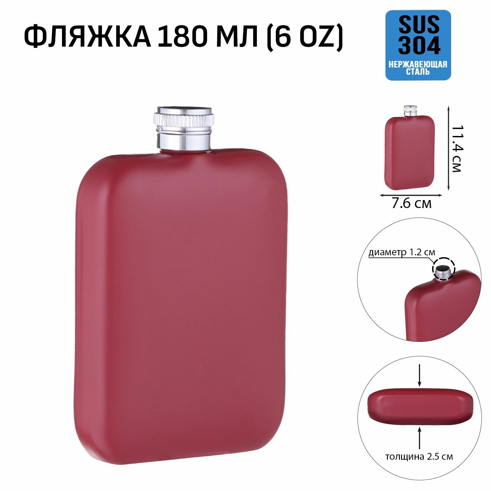 Фляжка 180 мл, 11.4x7.6 см, подарочная, армейская, 6 oz, нержавеющая сталь, красная