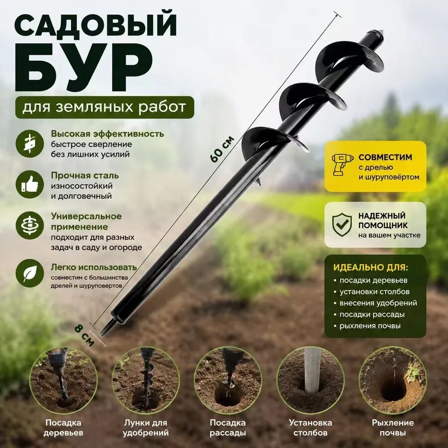 Бур садовый ручной, Легированная сталь