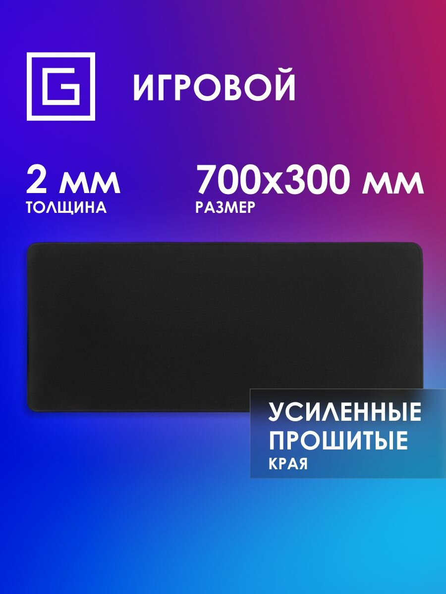 Игровой коврик для мыши Оклик OK-T700 XL