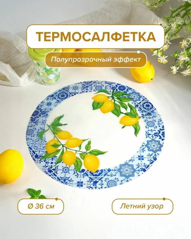 Набор термосалфеток 2 штуки 36 см. с полупрозрачным эффектом для украшения летней сервировки