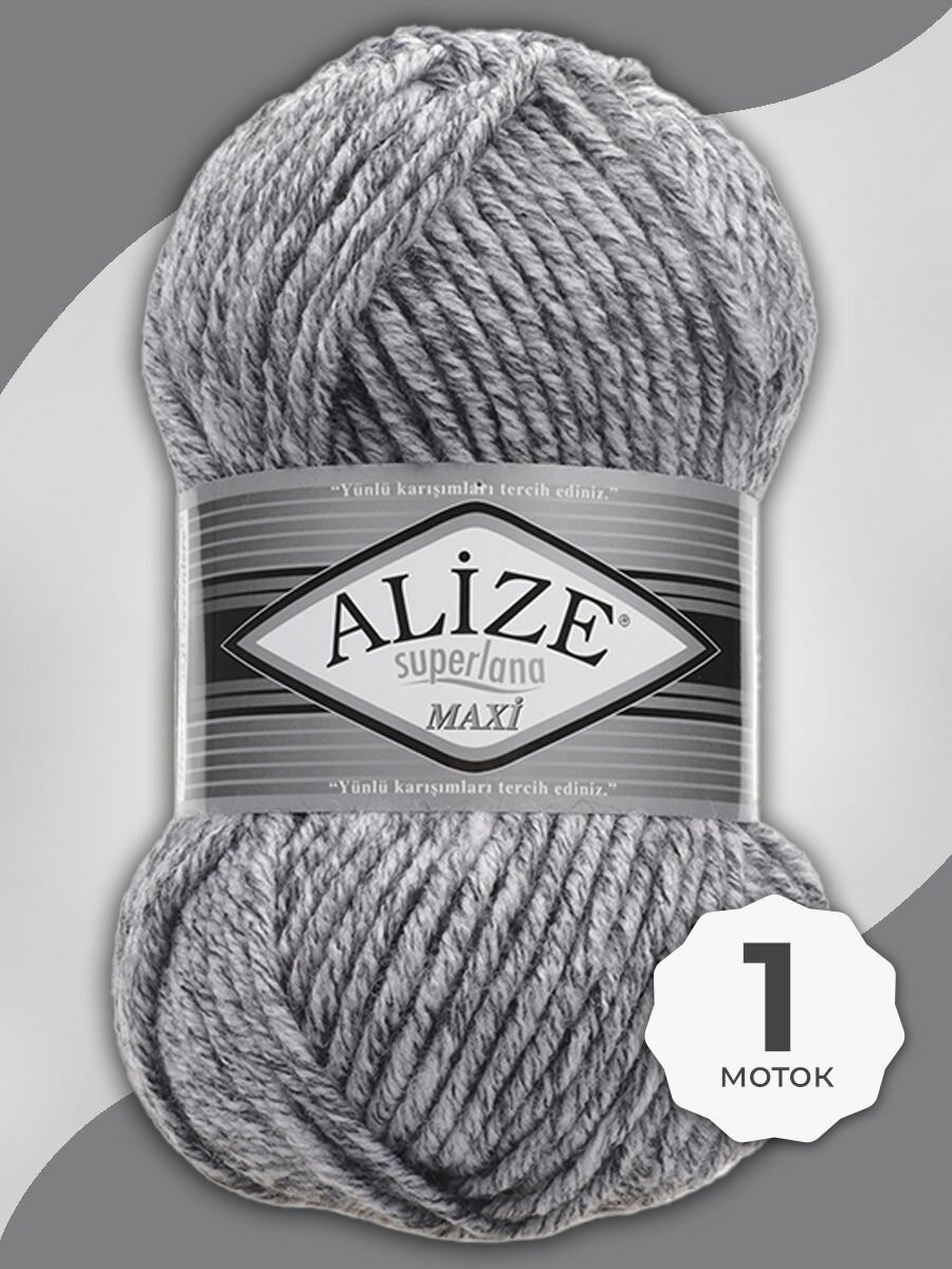 Пряжа для вязания Alize Superlana MAXI цвет 801 Серый жаспе, 100 г / 100 м, 1 моток