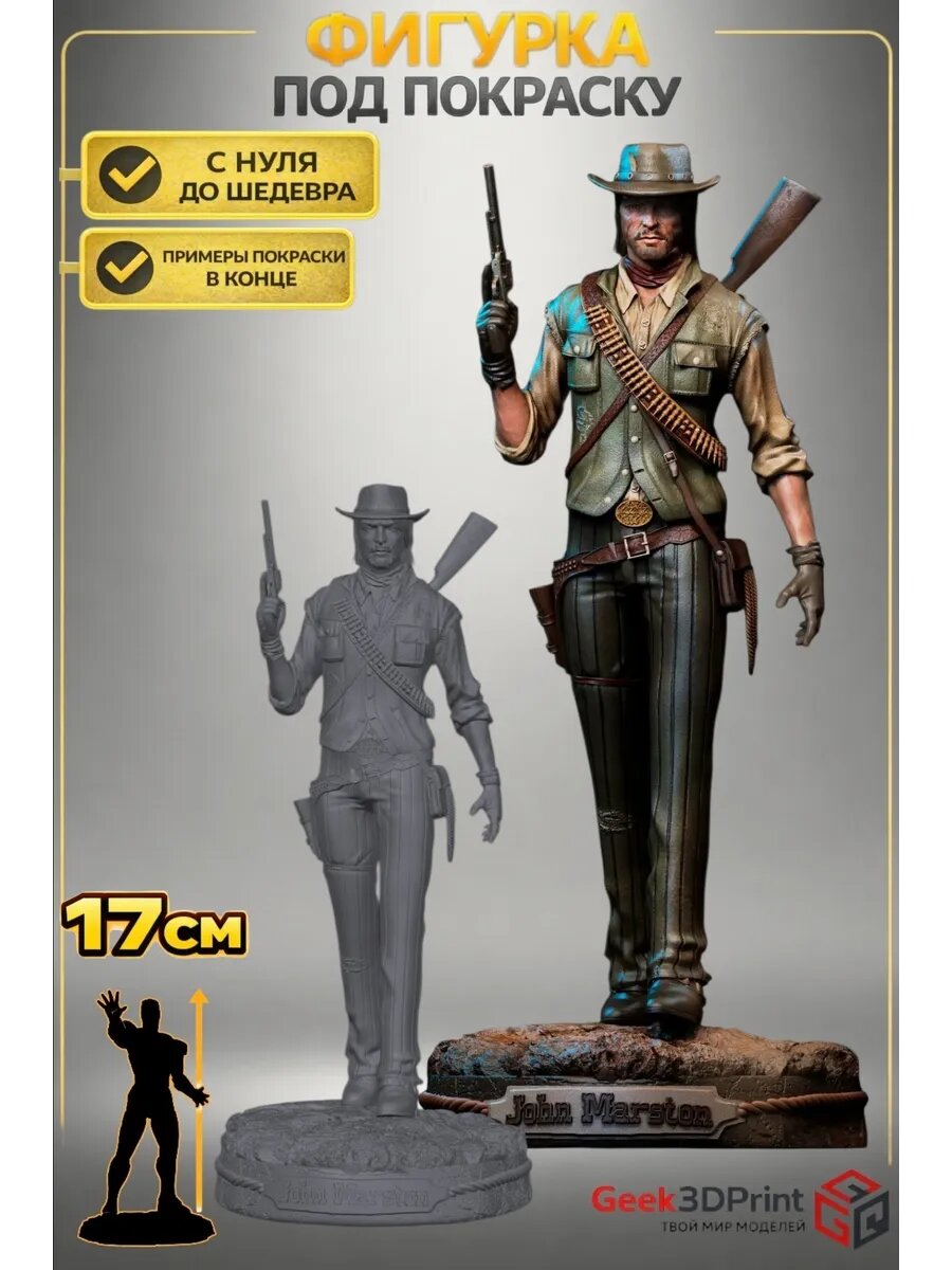 Фигурка под покраску RDR John Marston Джон Марстон 17 см