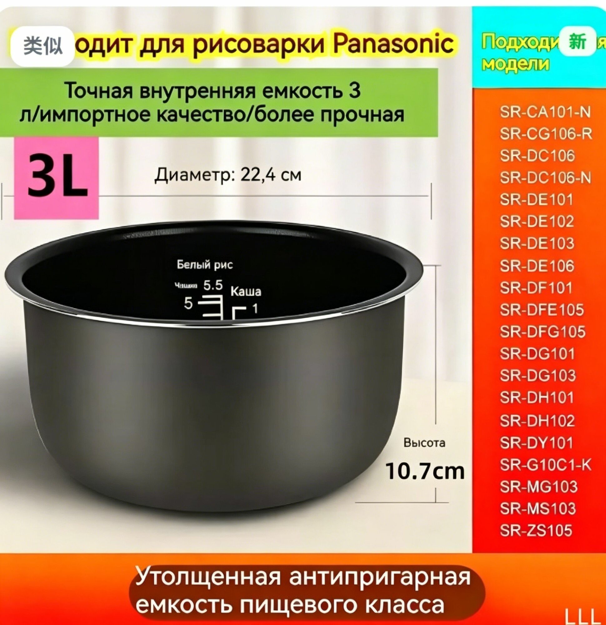 Качественная ёмкость для варки, объемом 3 литра, совместимая с Panasonic, представлена как премиумвариант.-7