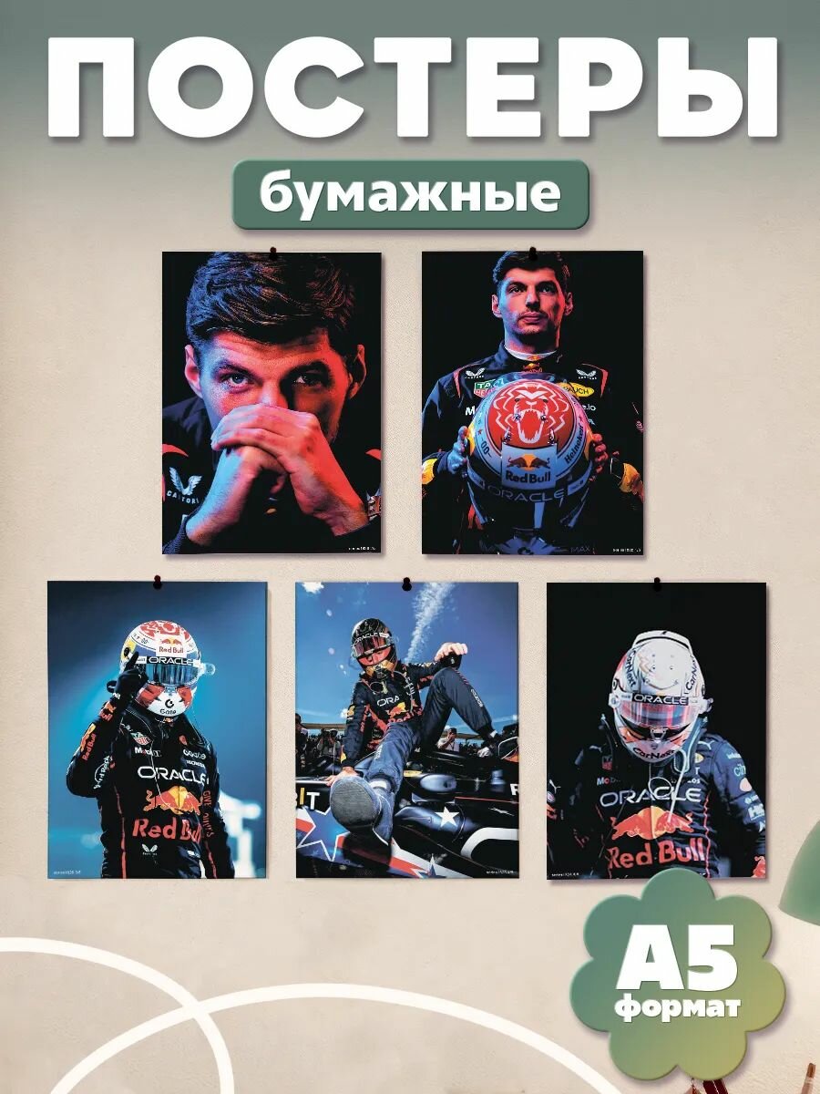 Постеры на стену Формула 1 F1 Макс Ферстаппен