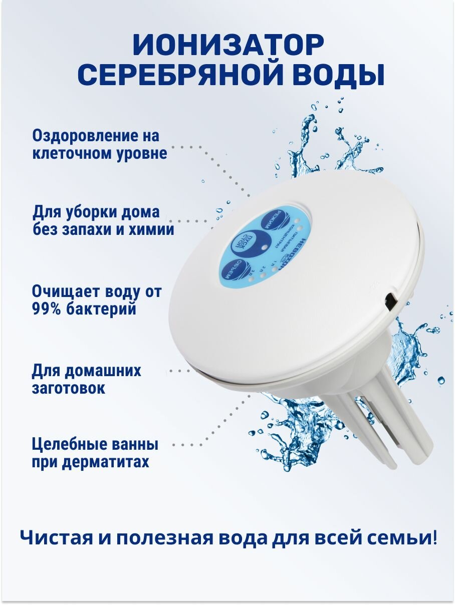 Ионизатор воды серебряный невотон ИС-112 активатор, осеребритель, аппарат для серебрения воды