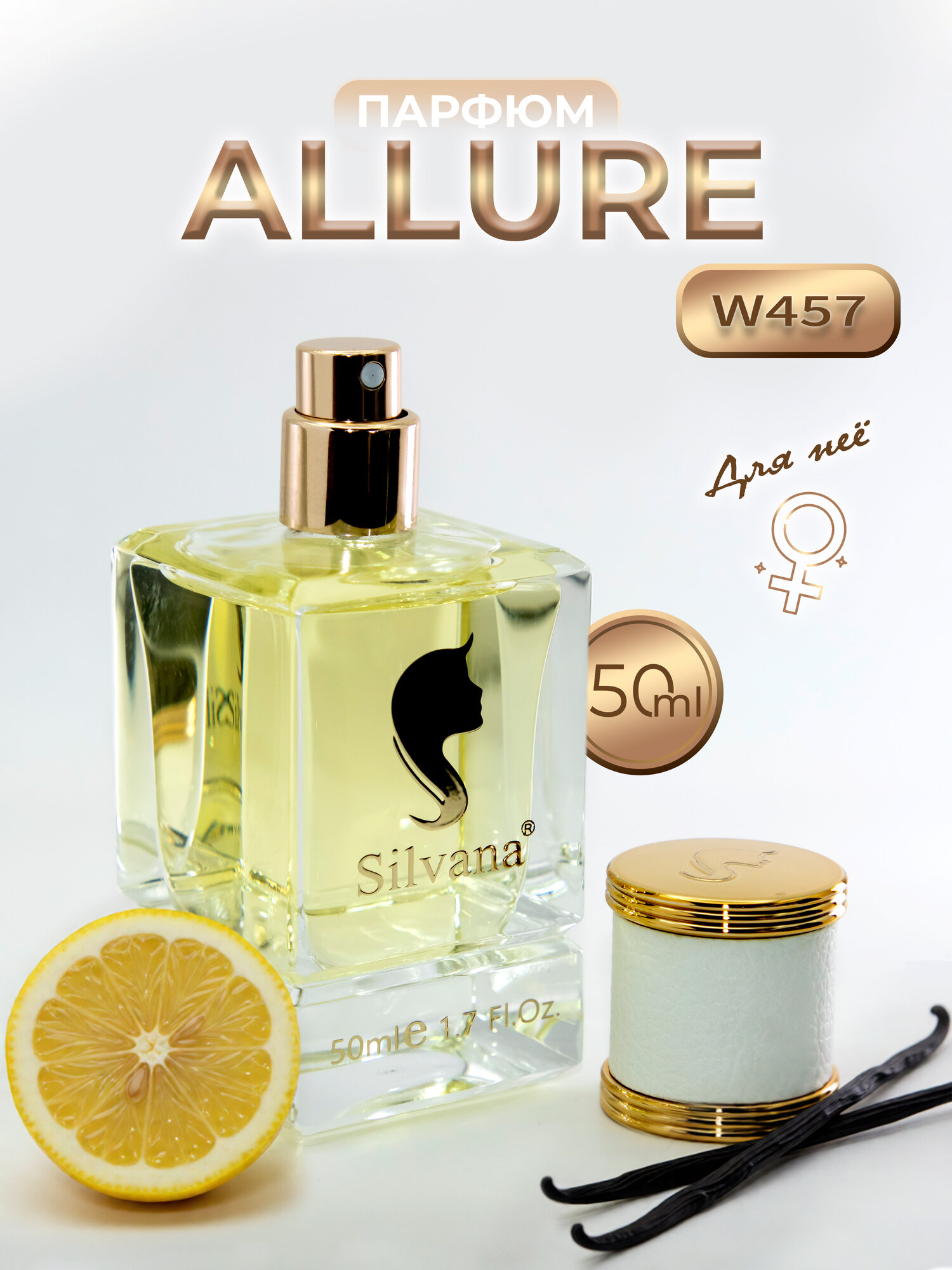Парфюмерная вода Silvana 50мл №457 ALLURE духи женские стойкие