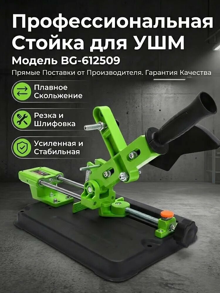 Стойка для крепления болгарки ушм BG-612509