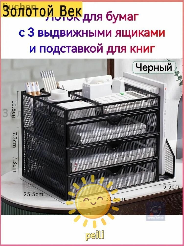 Лоток для бумаг металлический с выдвижными ящиками, органайзер для канцелярии настольный 37*25.5*25.5 см черный