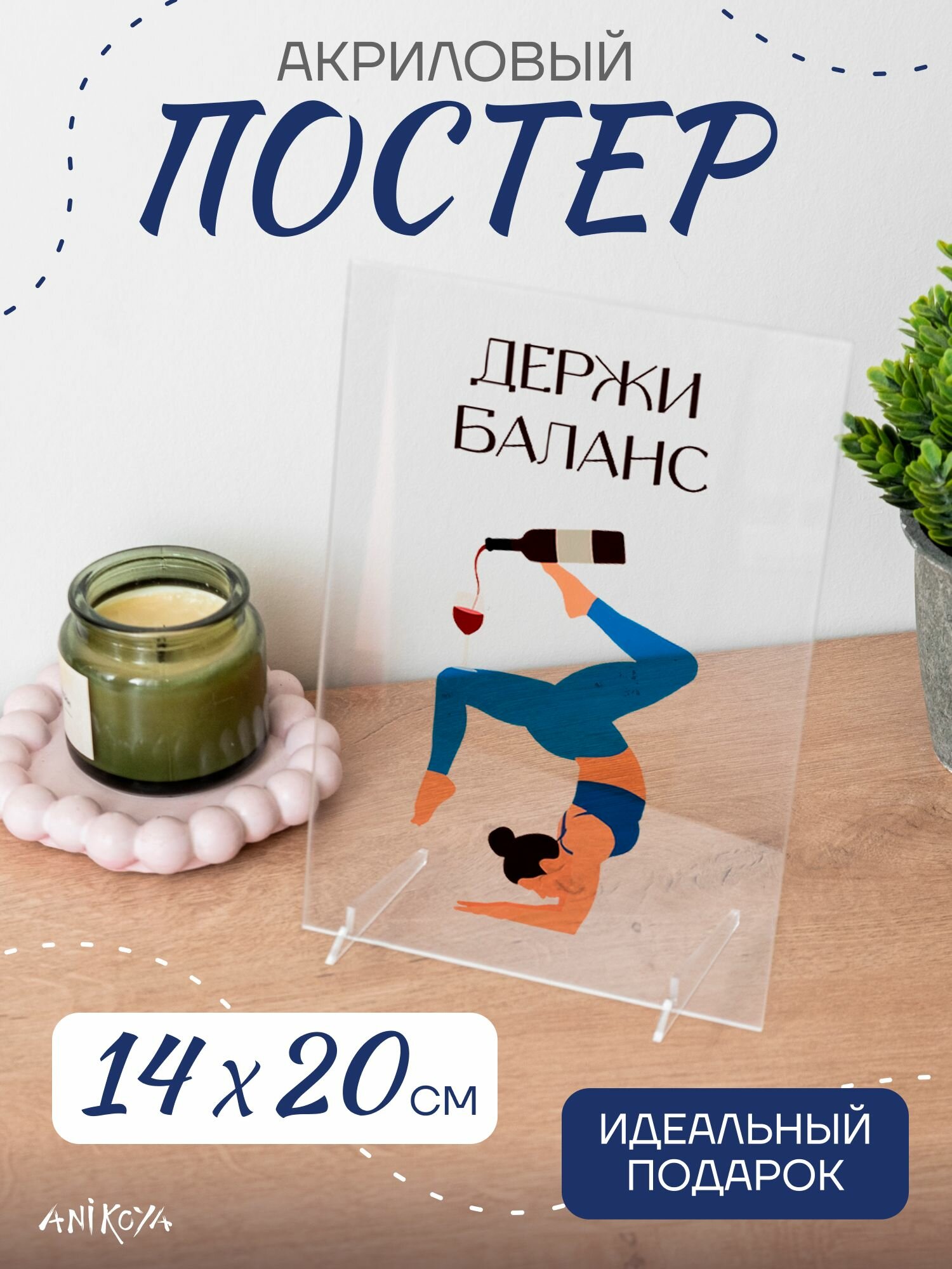 Акриловый постер день йоги