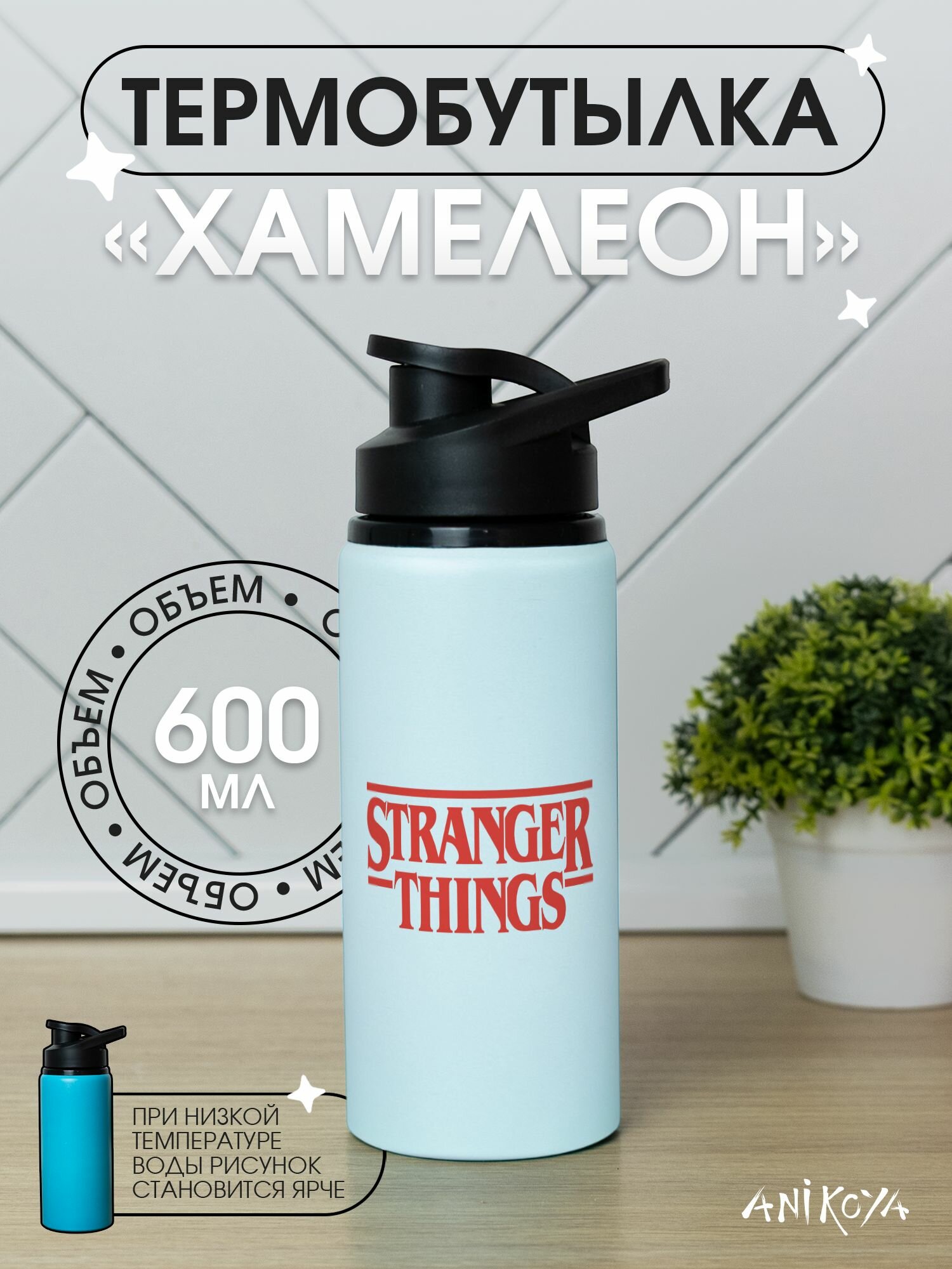 Спортивная бутылка хамелеон для воды ОСД