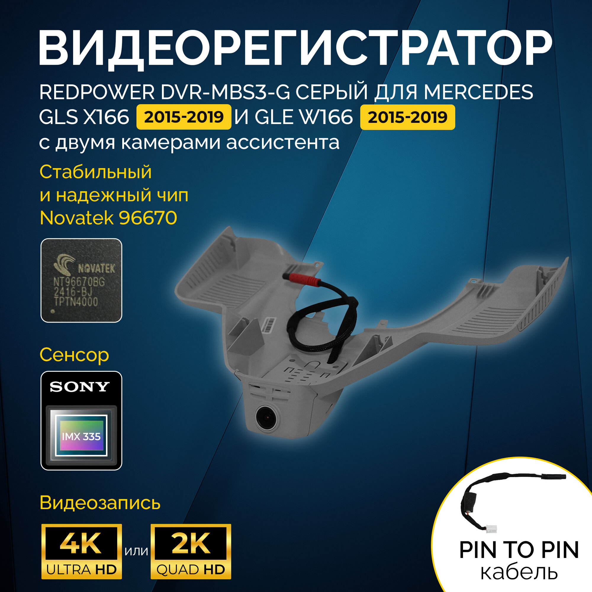 Штатный видеорегистратор RedPower DVR-MBS3-G серый для Mercedes-Benz GLS (2015-2019) и GLE (2015-2019) комплектация с двумя камерами ассистентами