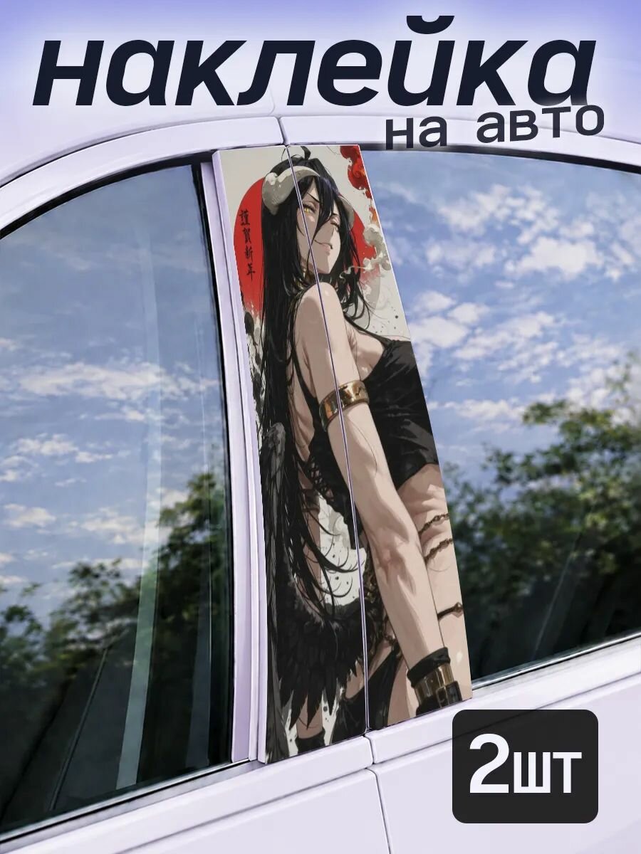 Наклейки на стойки дверей авто Альбедо оверлорд