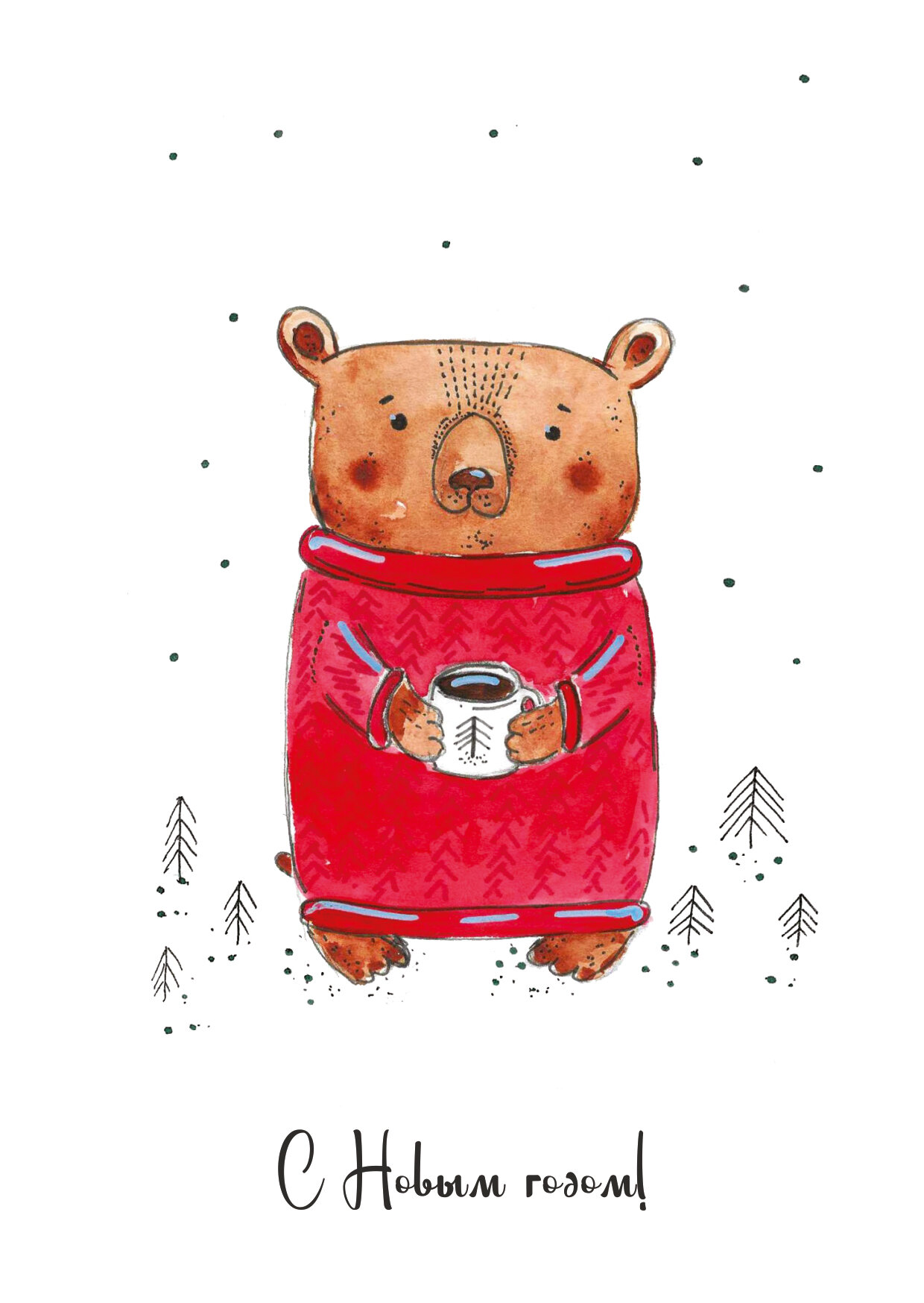 Новогодняя открытка "Мишка с чаем - с новым годом!", двусторонняя, А6, бумага, благотворительный проект