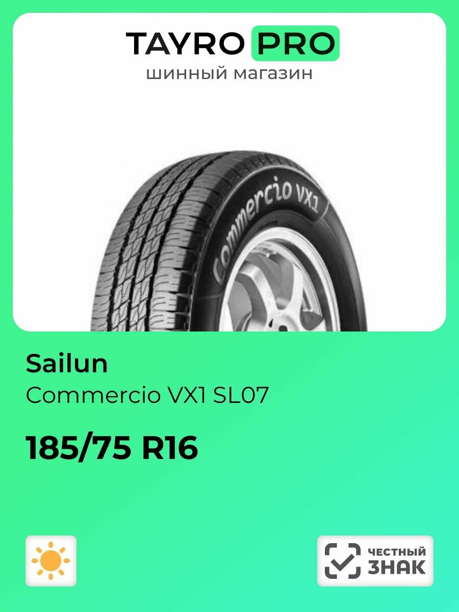 Летние шины Sailun Commercio VX1 SL07 185/75 R16 104R, уровень шума ~79дБ (арт. 3220015721)