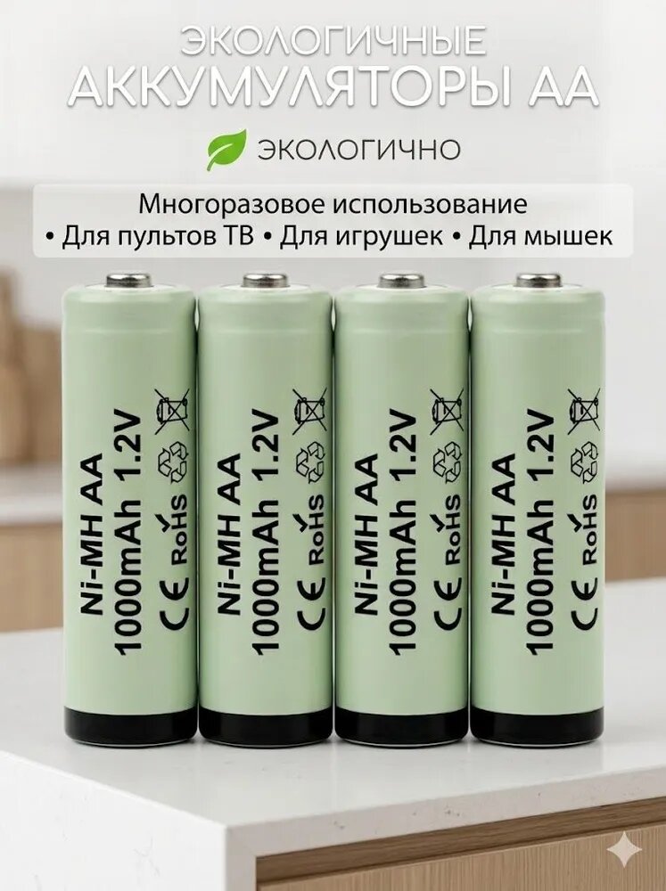 Зелёный аккумулятор AA 1000 мАч Panasonic перезаряжаемый Ni-MH 1.2V для пульта, игрушек, часов и портативных устройств 8 шт.