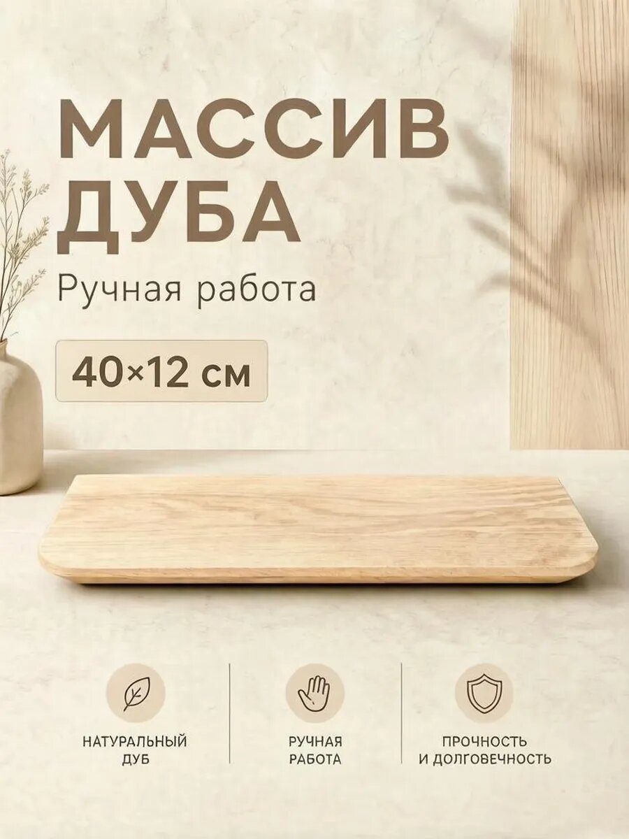 Полка деревянная настенная парящая дуб 40\12 см, без покрытия