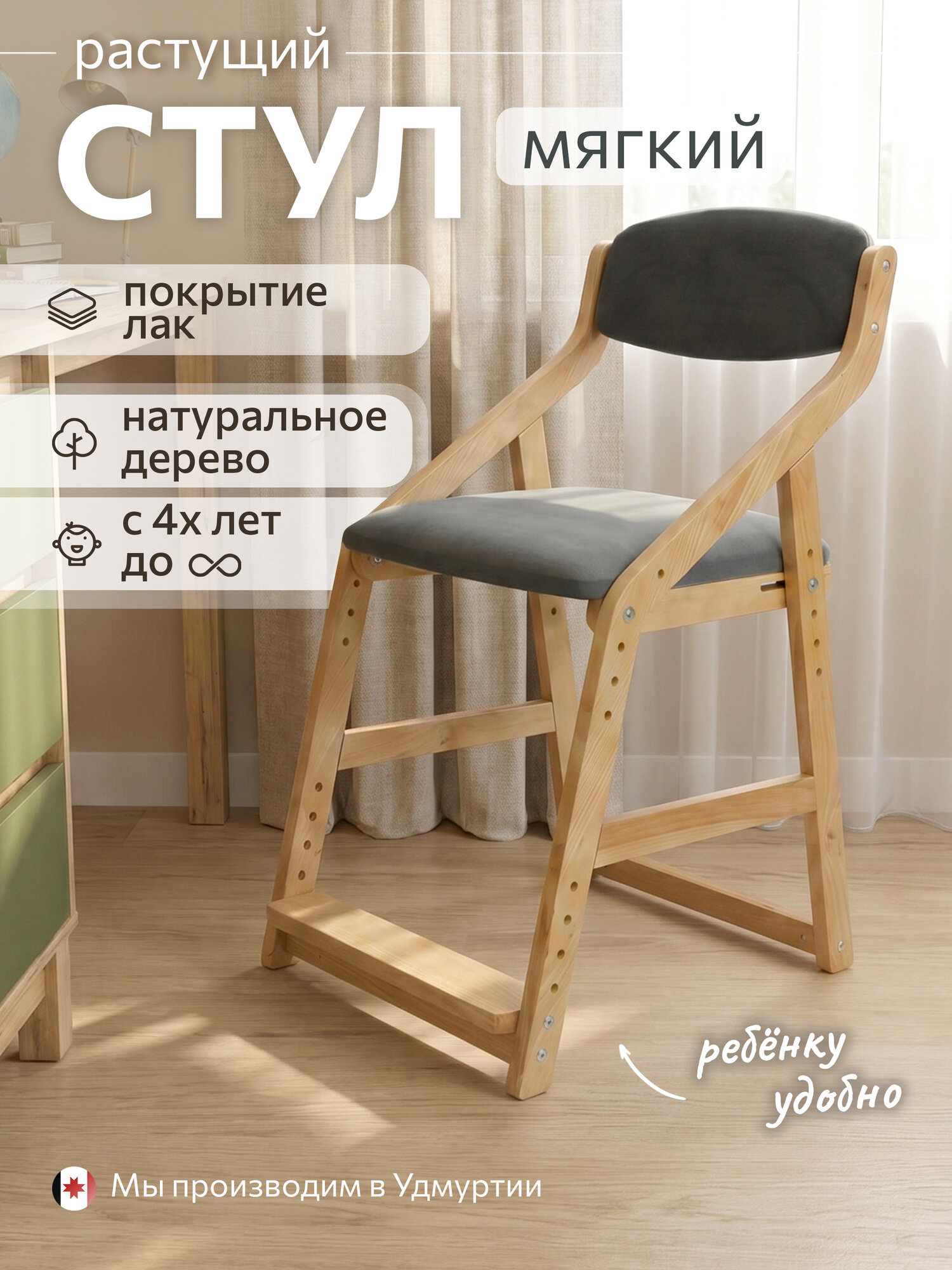 Растущий мягкий стул для школьника, стул детский с регулировкой высоты, с подножкой, массив дерева, цвет серый