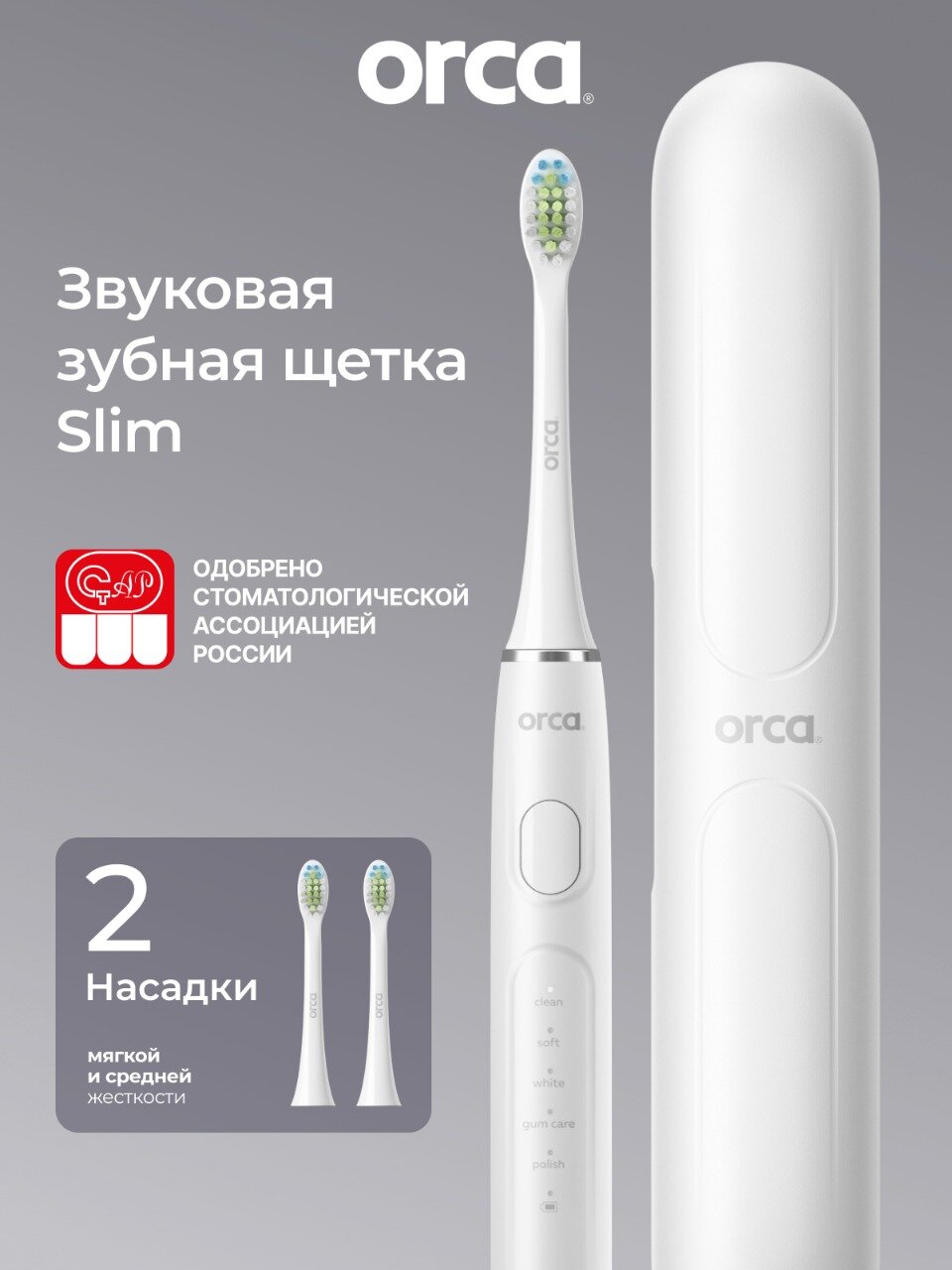 Электрическая зубная щетка ORCA "Slim", звуковая, с дорожным кейсом, белая