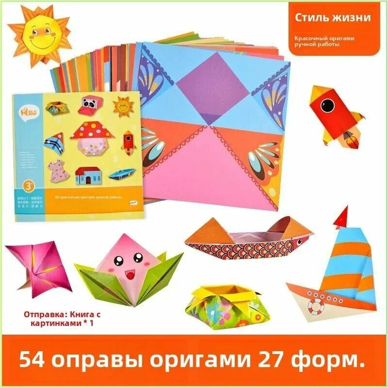 Оригами набор поделок 3D Жизнь из цветной бумаги 54 листа