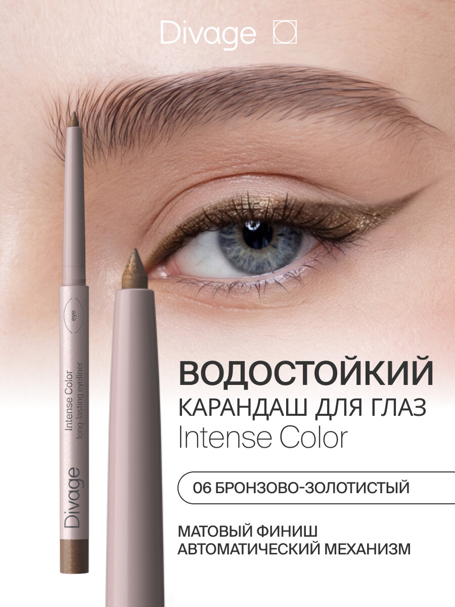 Divage Карандаш для глаз автоматический стойкий Intense Color Тон 06 бронзо-золотистый