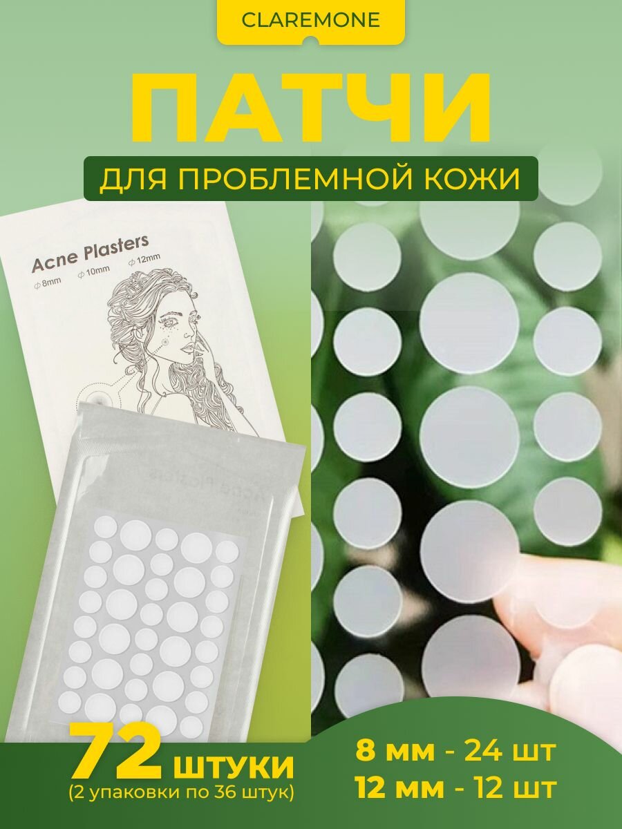 Claremone Патчи для проблемной кожи лица от прыщей, воспалений, высыпаний и акне, 72 шт.