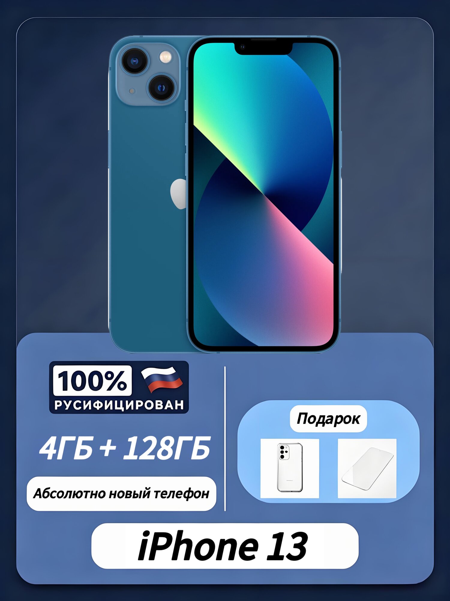 Смартфон Оригинал Apple iPhone 13,128 ГБ, Двойная камера, экран 6.1 дюйма, поддерживает русский， SIM+eSIM, синий