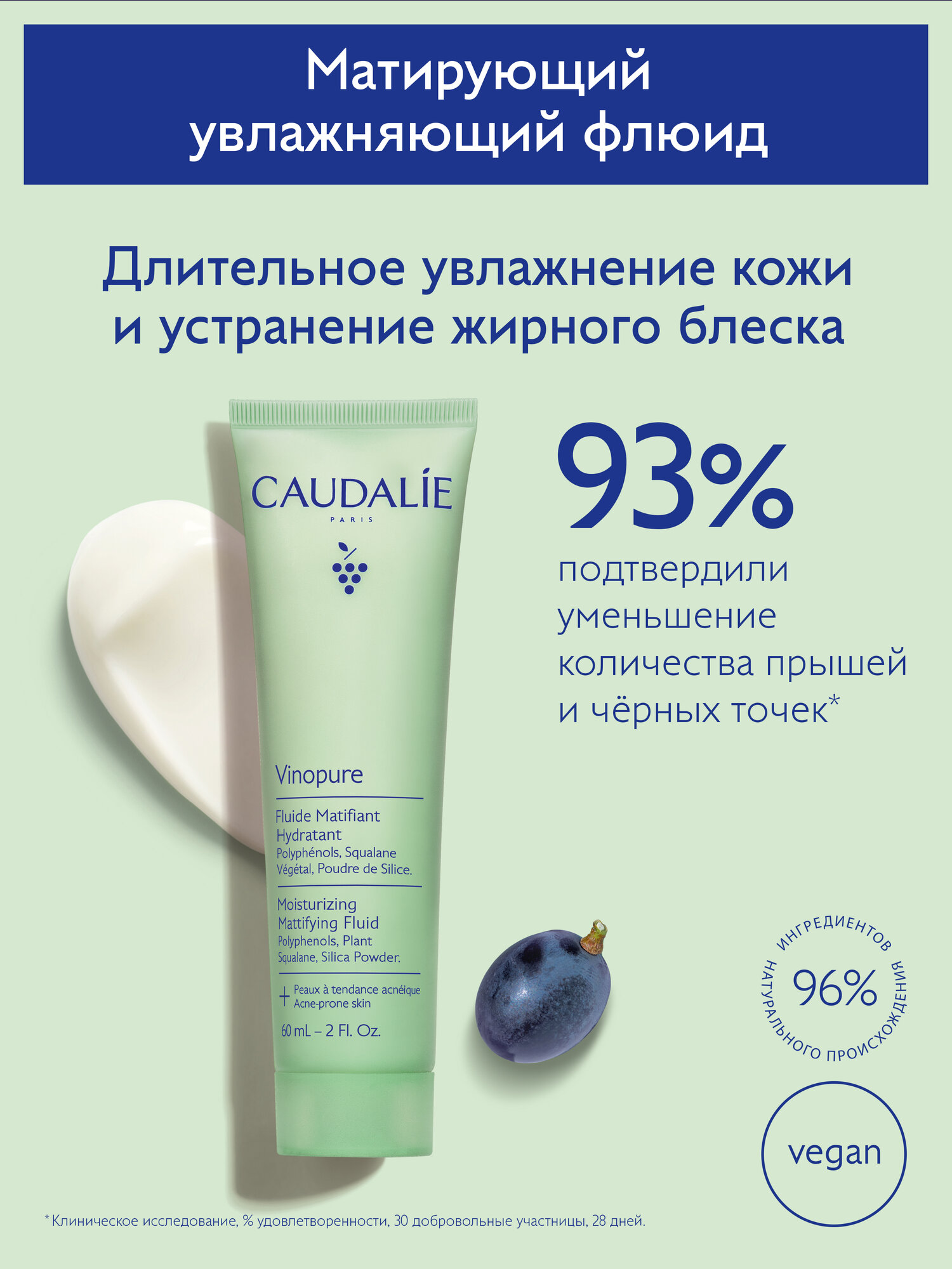 Caudalie Vinopure Матирующий крем флюид для жирной и проблемной кожи с полифенолами, 60 мл