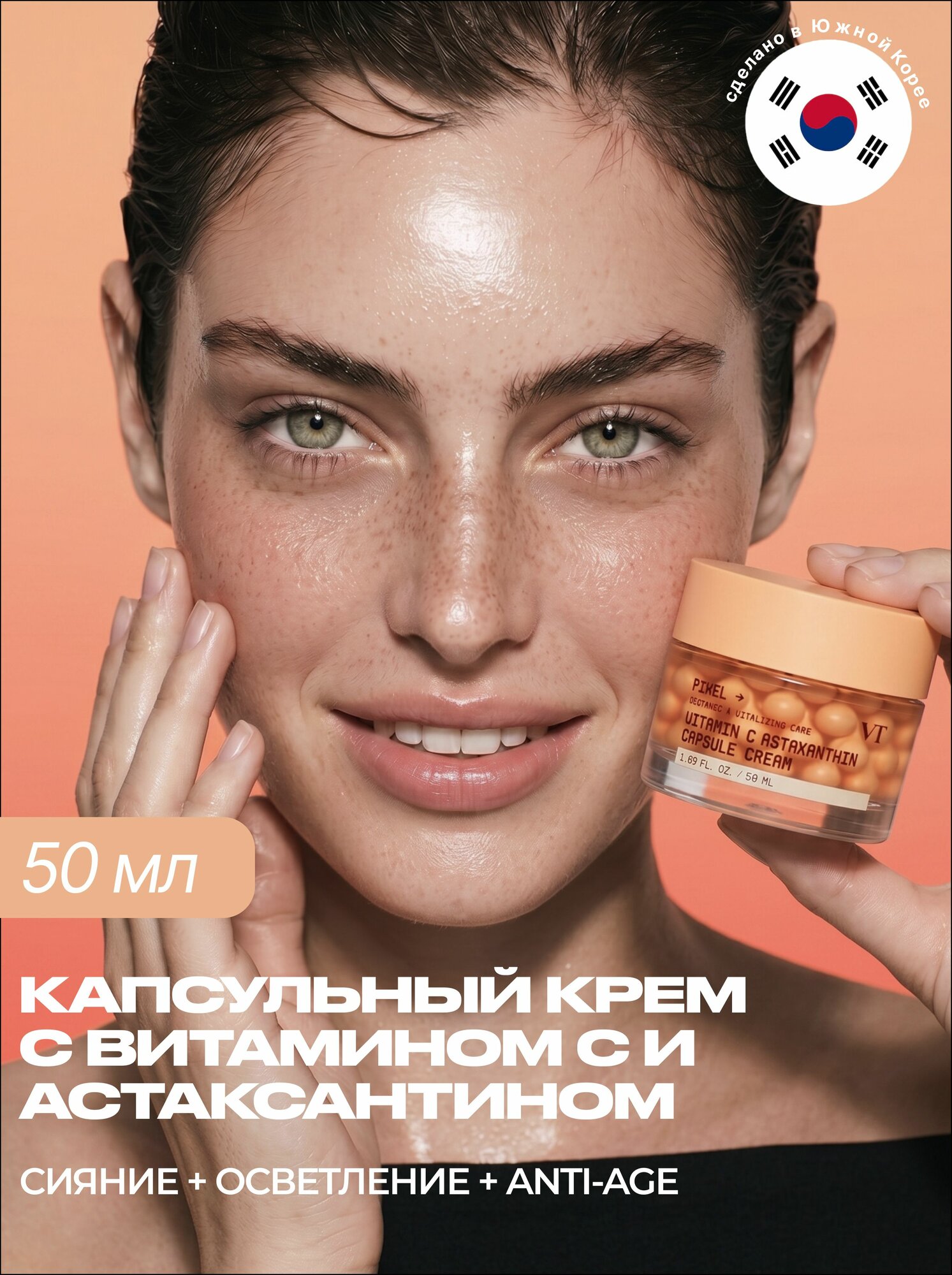 VT Cosmetics Капсульный крем для лица с витамином С и астаксантином против морщин 50 мл / Vitamin C Astaxanthin Capsule Cream 50 ml