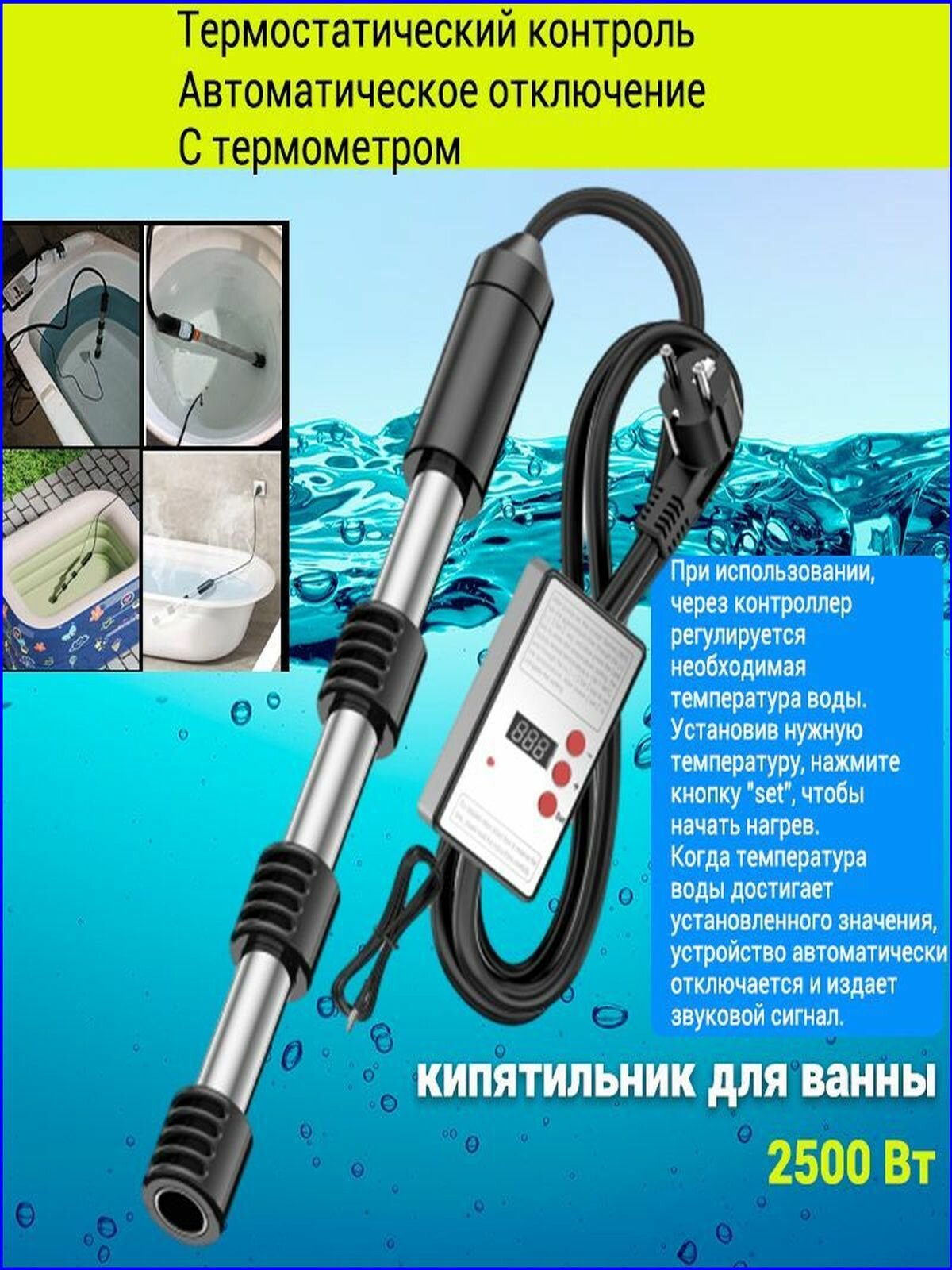 Погружной бестселлер для кипячения