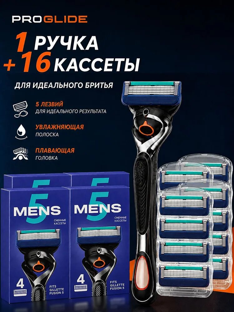 Бритва для мужчин в комплекте с 16 сменными кассетами с 5-слойными лезвиями, подходящими для моделей Gillette Men's Max 5 Ultra, Fusion 5 и других, синий