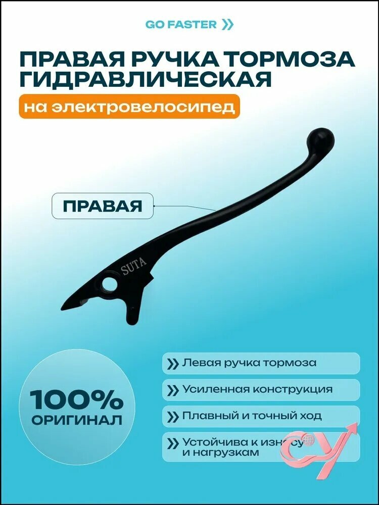 Ручка тормоза (правая усиленная) для гидравлики электровелосипеда куго в3 про плюс