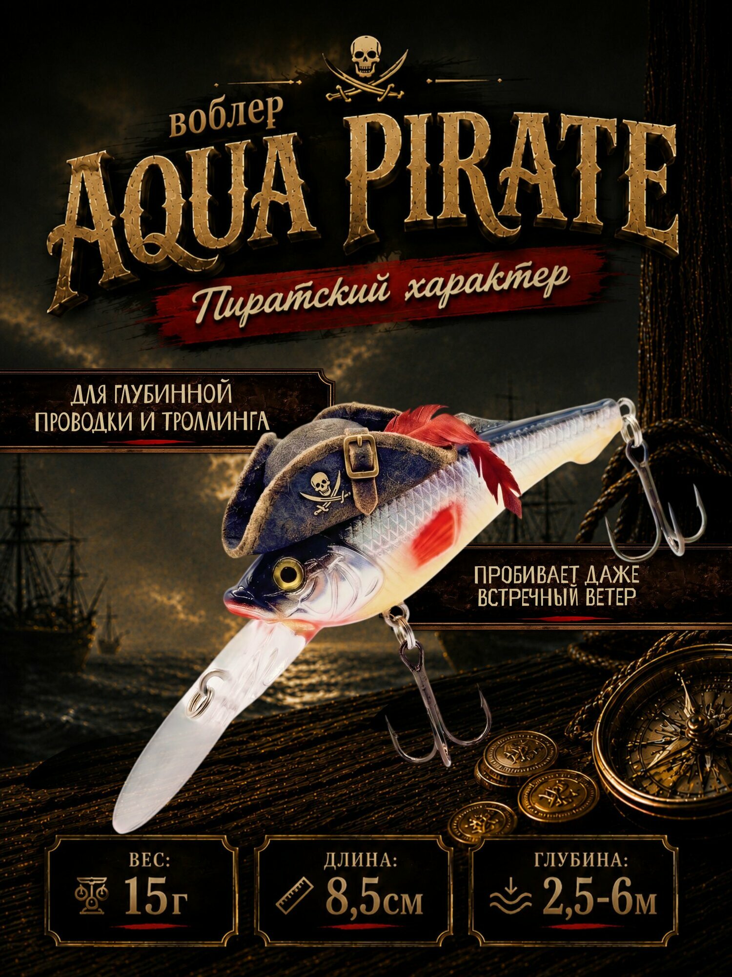 Глубоководный воблер для троллинга на судака, щуку, сома. AQUA Pirate 85F, 85мм, 15г, 2,5-6,0м. Плавающий, шумовой. 113713
