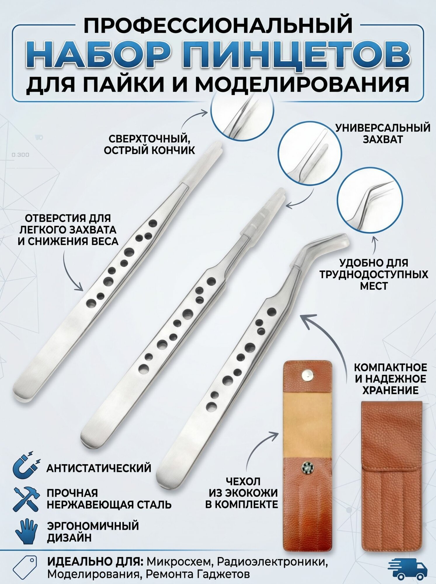 Набор антистатических пинцетов ESD, 3 шт. Для пайки и ремонта электроники Прецизионные, из нержавеющей стали
