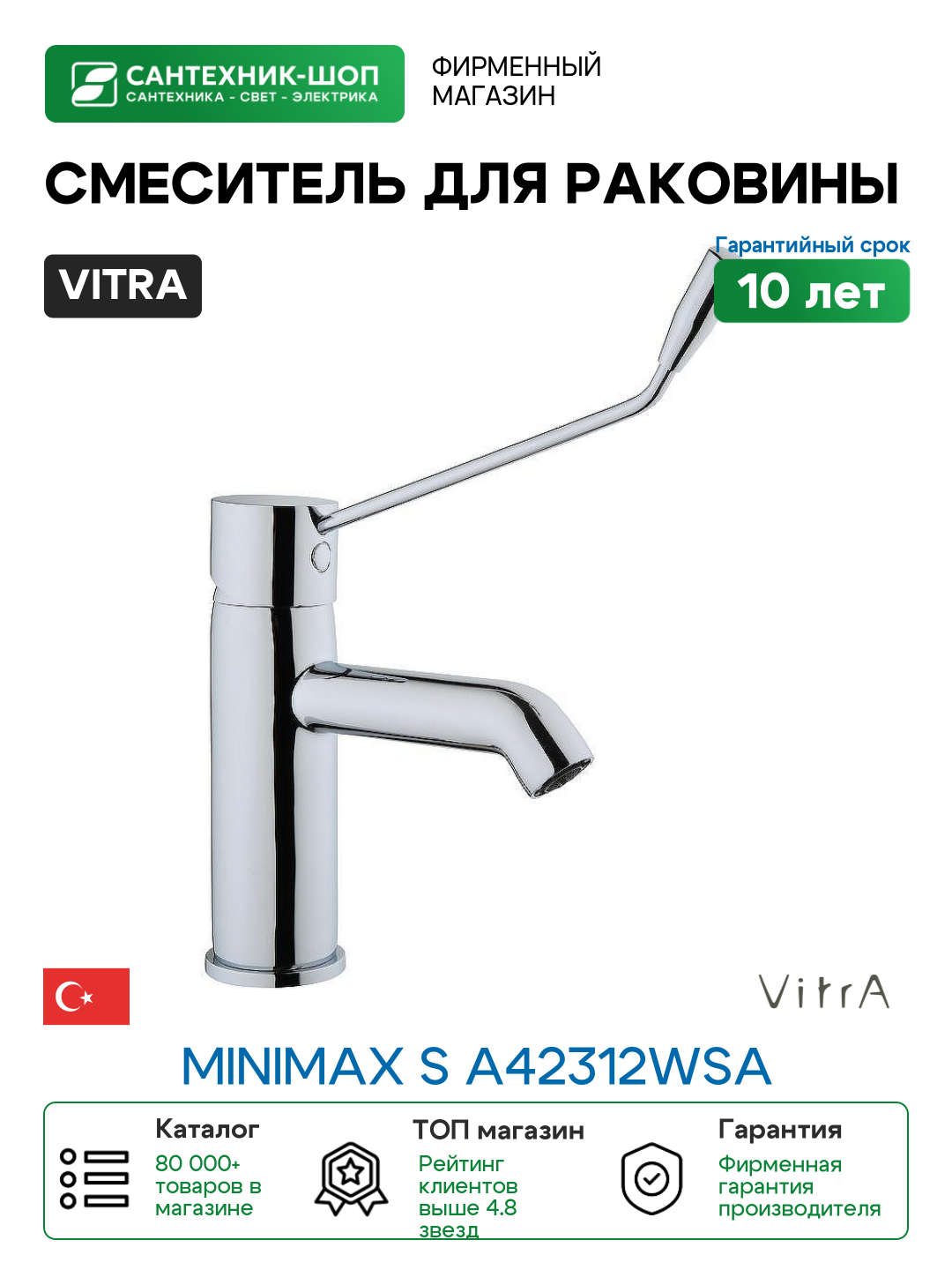 Смеситель для раковины Vitra Minimax S A42312WSA Хром латунь