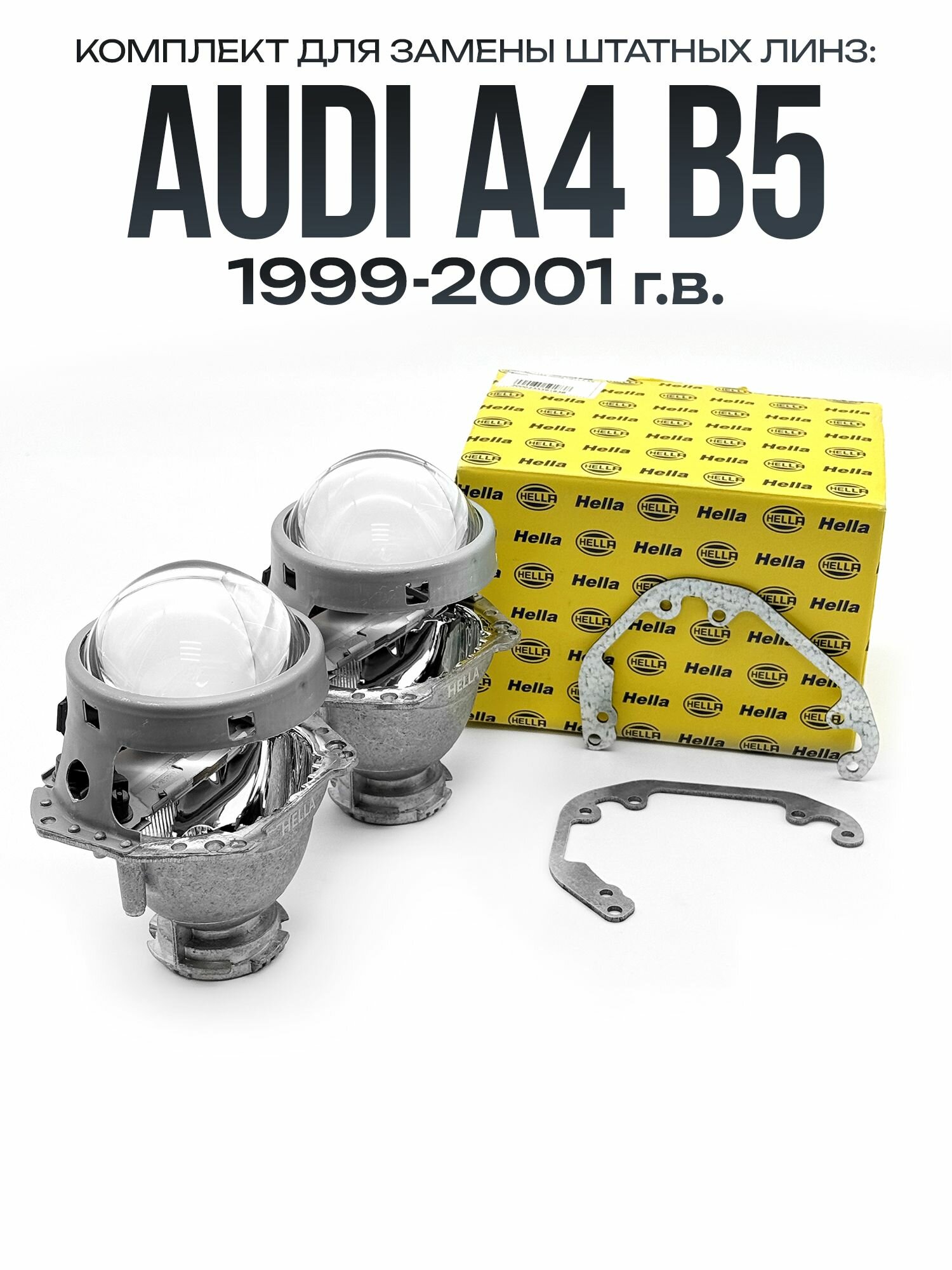Ксеноновые линзы Hella3 D-series для Audi A4 B5 1999-2001 / Линзы ксенон Хелла3Р взамен штатных на Ауди А4 В6