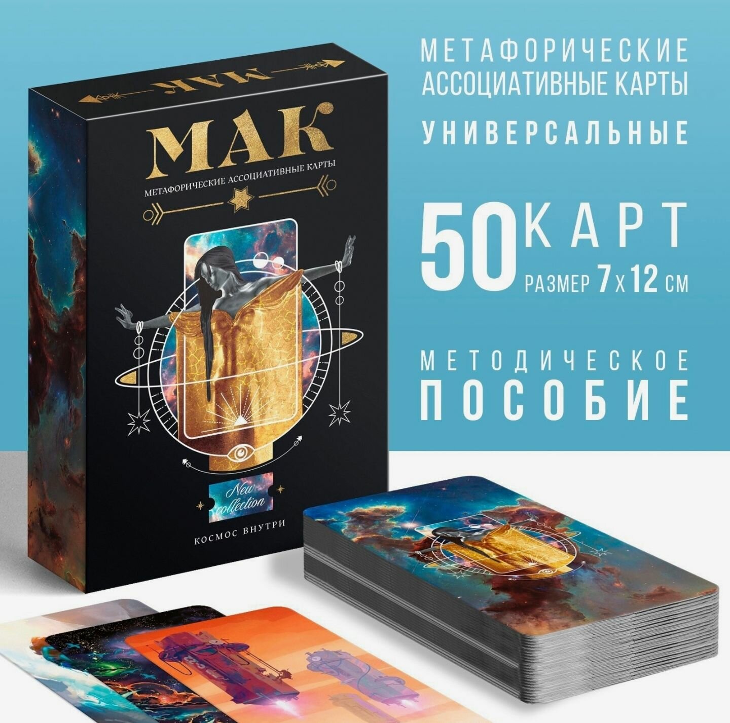 Универсальные Метафорические ассоциативные карты МАК ассоциативные карточки