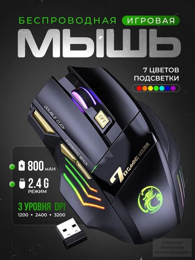 Игровая беспроводная мышь 2.4G с подсветкой, 800 мАч, 7 цветов, 3200 DPI, черный