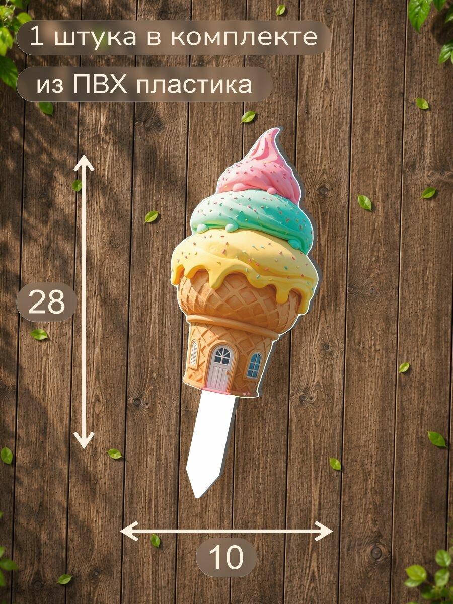 Фигурки для сада Домик - мороженое — фото 1