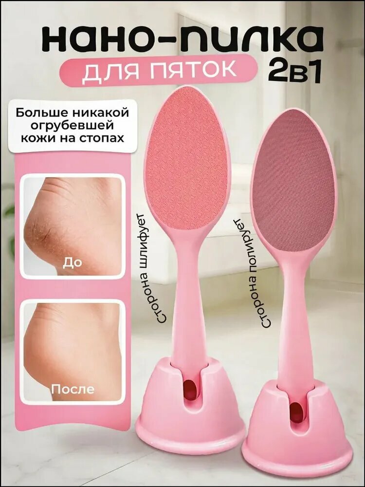 Нано пемза пилка терка для пяток 2 в 1