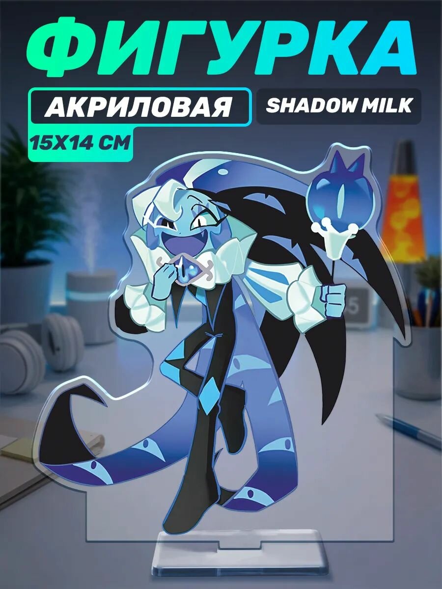 Акриловая фигурка Куки Ран Shadow Milk Cookie