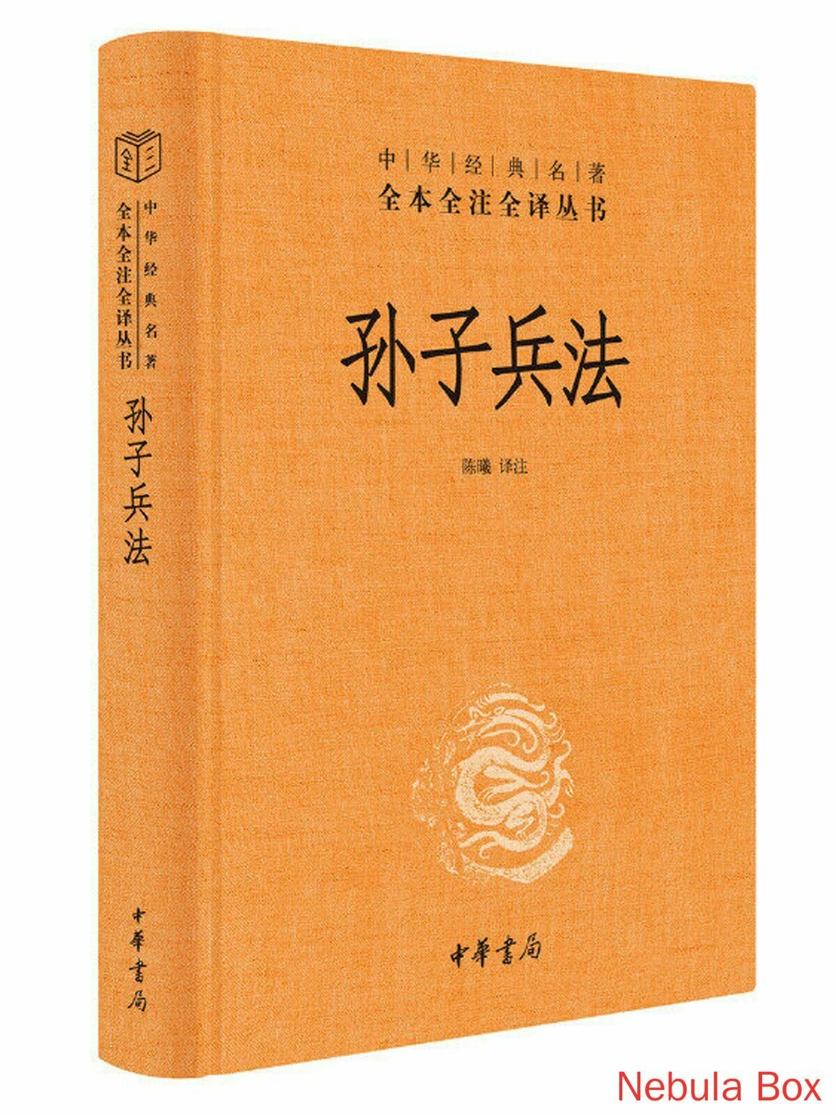 Искусство войны Сунь-Цзы оригинал китайского языка noname на полке(Печатная книга)