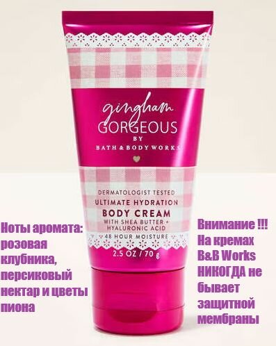 Bath and Body Works увлажняющий крем для тела мини формат Gingham Gorgeous (70 гр )