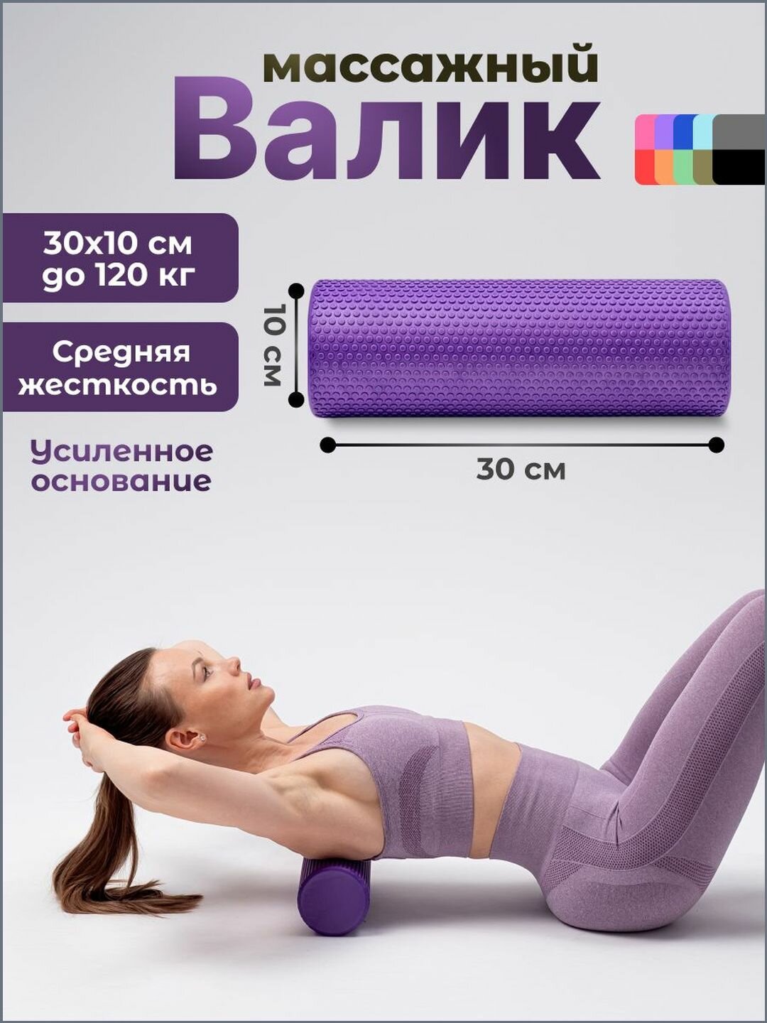 Валик для спины / Shappa Fit / 30 см, фиолетовый, мфр ролл, ролик массажный