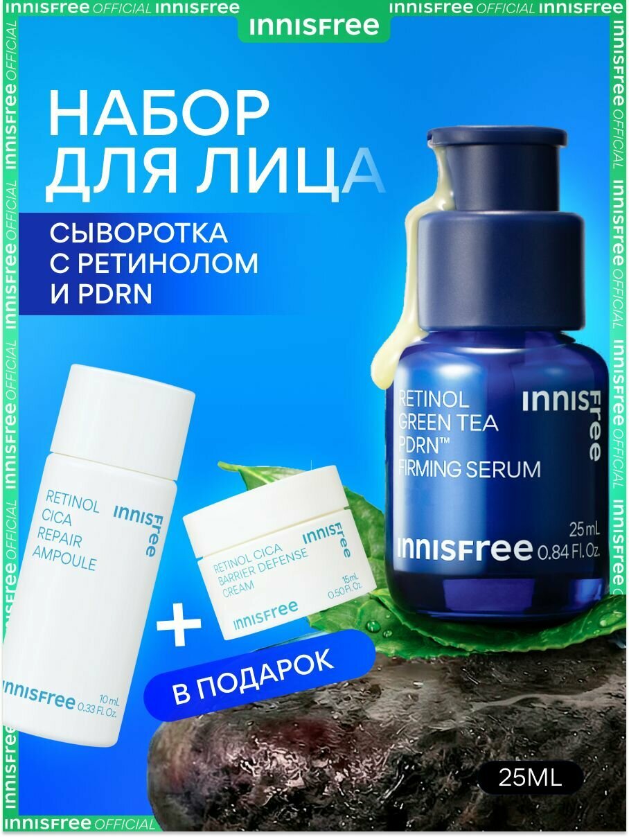 INNISFREE Набор Скинбустер сыворотка с ретинолом и PDRN для улучшения текстуры, упругости и выраженного лифтинг-эффекта
